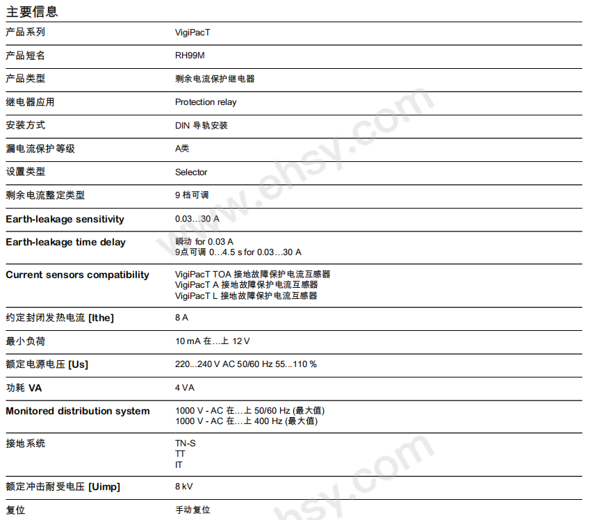 施耐德电气 漏电故障保护继电器，RH99M with local manual fault reset Sens(56173)【多少钱 规格 ...
