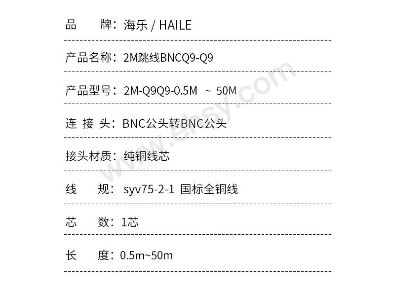 海乐 2M跳线Q9-Q9，2M-Q9Q9-50M 两兆E1接头成品跳线 syv-75-2-1同轴电缆DDF转接跳线 1芯 售卖规格：50米/条【多少钱 规格参数 图片 采购】-西域
