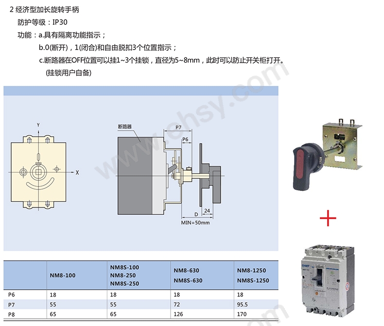 正泰/CHINT NM8系列塑壳断路器附件，NM8L-630 推动本体脱扣推板 售卖规格：1个【多少钱 规格参数 图片 采购】-西域