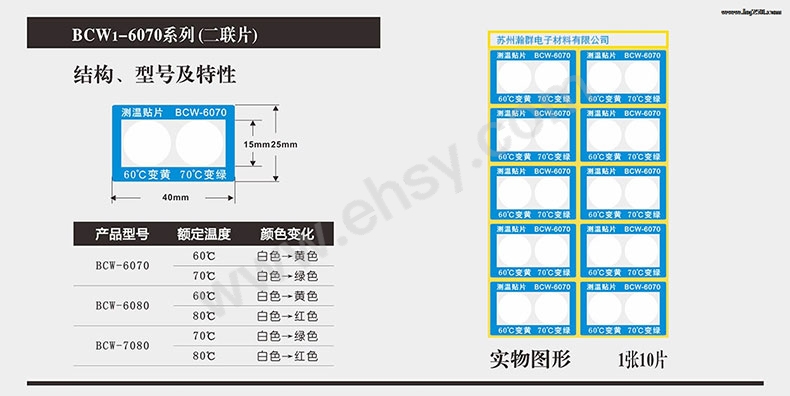 瀚群 变色温度帖，BCW2-100℃【多少钱 规格参数 图片 采购】-西域