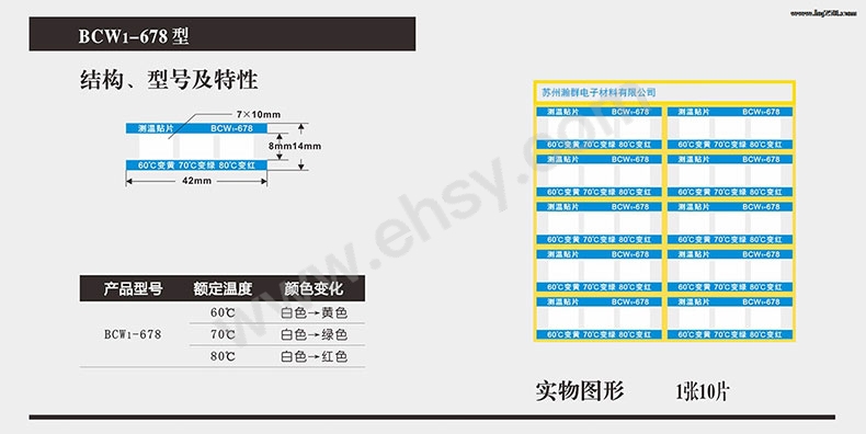 瀚群 变色温度帖，BCW2-100℃【多少钱 规格参数 图片 采购】-西域