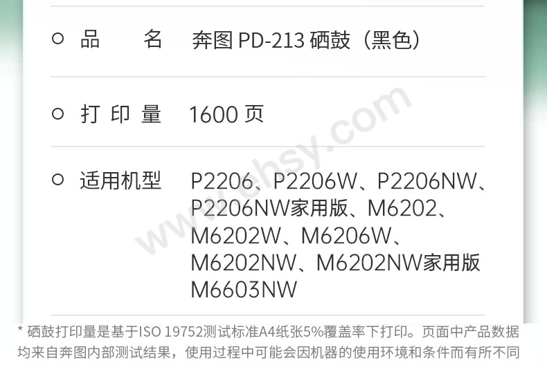 奔图/PANTUM 硒鼓，PD-213 适用P2206/P2206NW/M6202/M6202NW系列，PD-213 售卖规格：1台【多少钱 规格参数 图片 采购】-西域