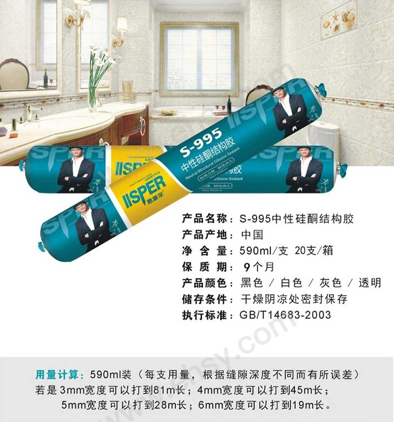 思派尔 S-995中性硅酮结构胶，黑色 590ml 售卖规格：750克/支【多少钱 规格参数 图片 采购】-西域