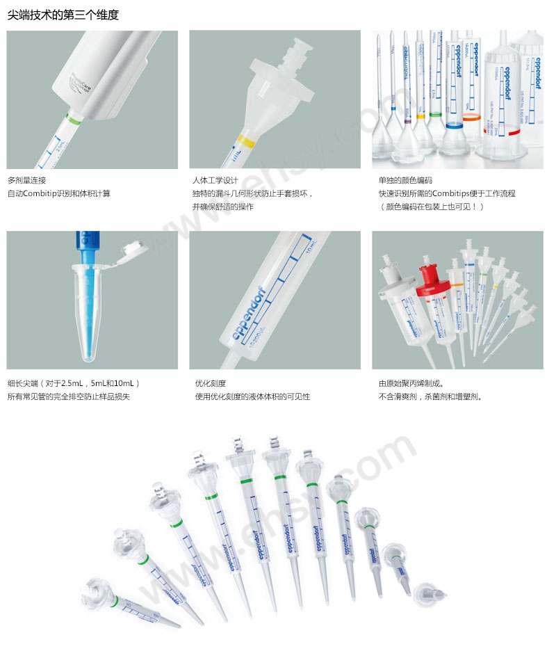 艾本德Combitips advanced 分液管，标准级，2.5 ml，100个【多少钱 规格参数 图片 采购】-西域