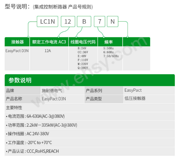 施耐德Schneider EasyPact D3N接触器，80A，220V50Hz，LC1N80M5N【多少钱 规格参数 图片 采购】-西域