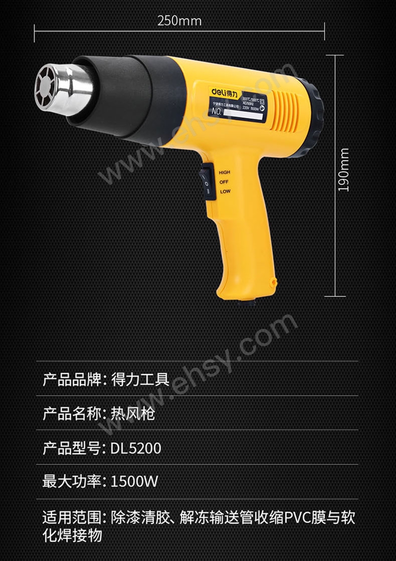 得力 热风枪，DL5200 ，500W/1500W 售卖规格：1把【多少钱 规格参数 图片 采购】-西域