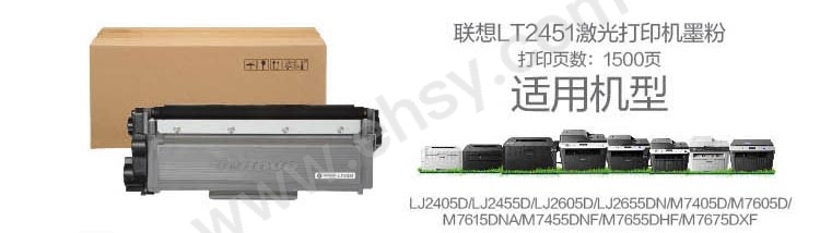 联想/Lenovo 墨粉，LT2451 适用LJ2605D/LJ2655DN/M7605D/M7615DNA/M7455DNF 售卖规格：1个【多少钱 规格参数 图片 采购】-西域