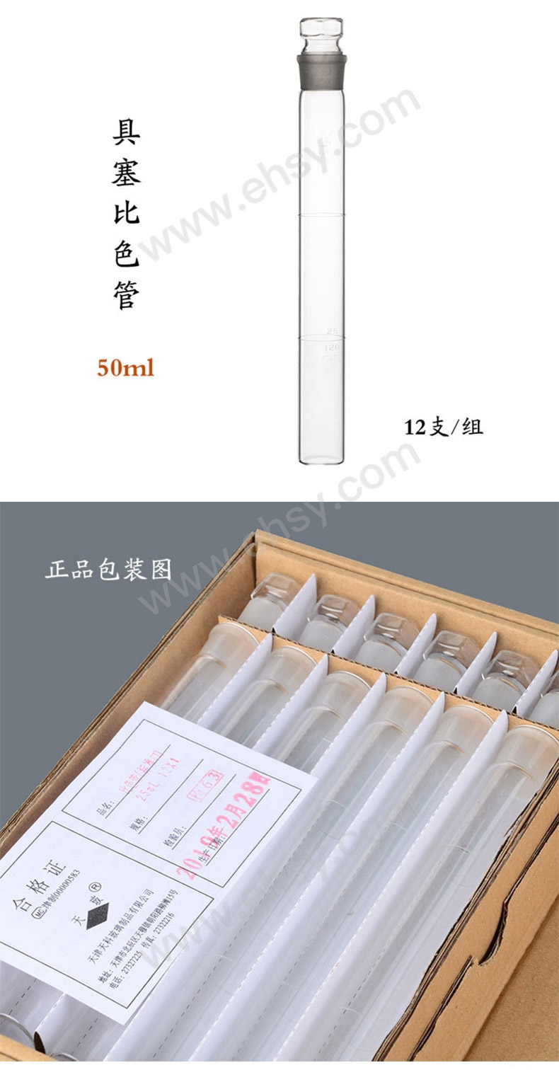 天玻 具塞比色管，50ml 6×1 售卖规格：6支/组【多少钱 规格参数 图片 采购】-西域
