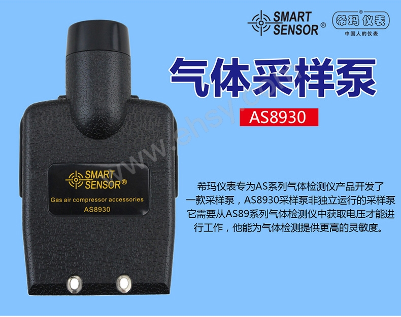 希玛 采样泵，AS8930 售卖规格：1个【多少钱 规格参数 图片 采购】-西域