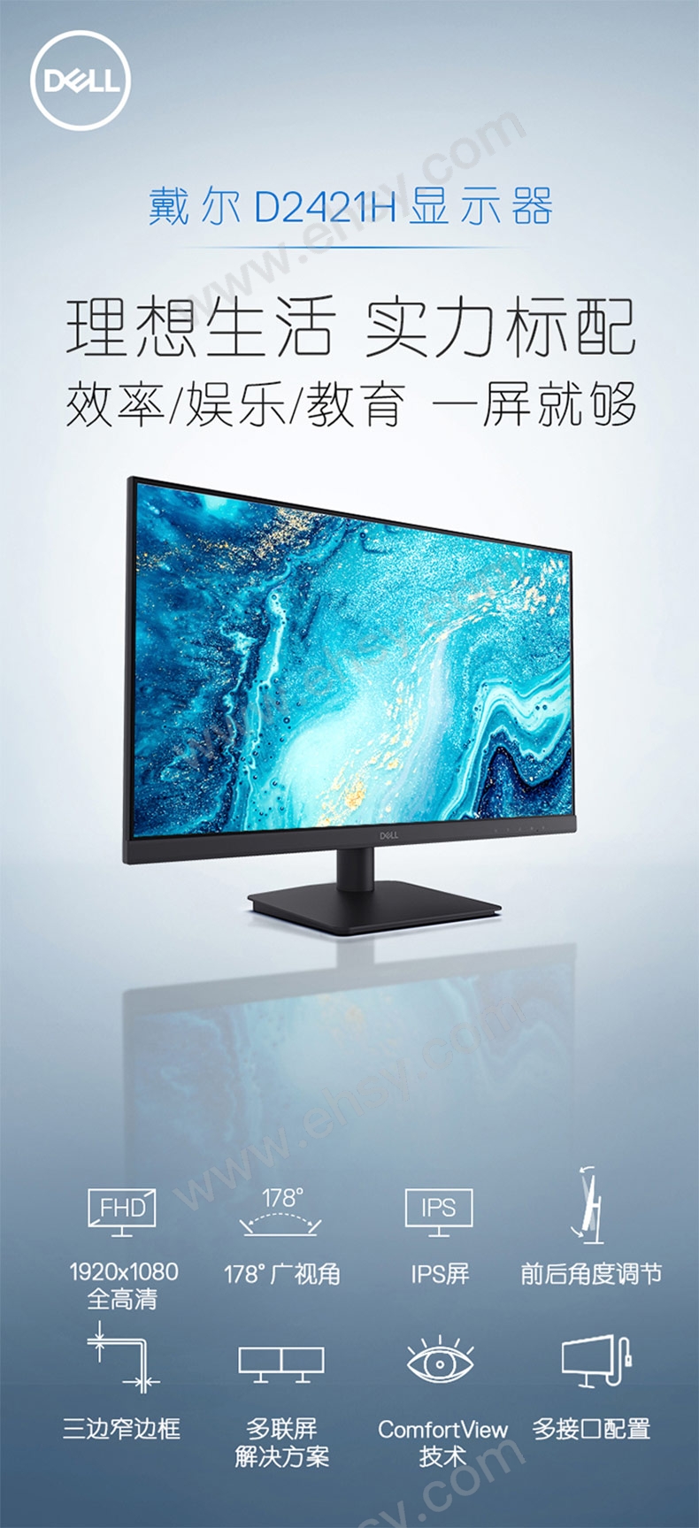 戴尔 电脑显示器，D2421H【多少钱 规格参数 图片 采购】-西域