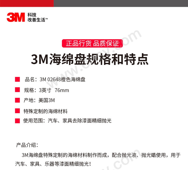 3M 海绵抛光盘，3寸海绵球，02648【多少钱 规格参数 图片 采购】-西域