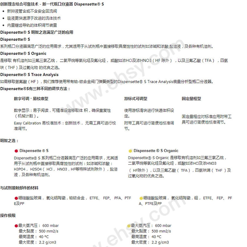 普兰德/BRAND Dispensette® S Organic有机型瓶口分液器，4630361 数字可调型，5-50ml，带安全阀 售卖规格 ...