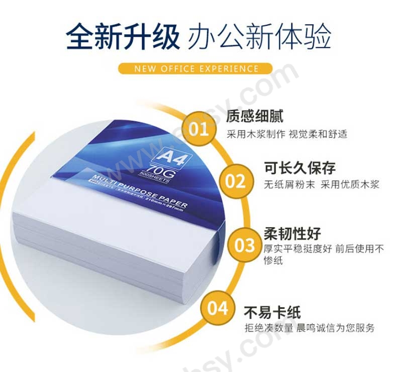 晨鸣雪莲 复印纸，A4-70g 500张/包 5包/箱 售卖规格：1包【多少钱 规格参数 图片 采购】-西域