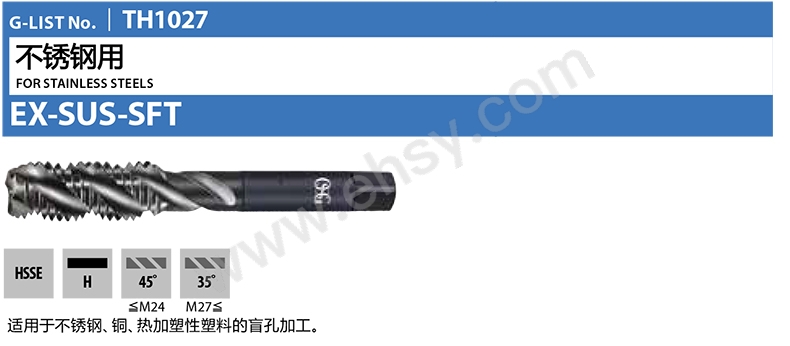 OSG 螺旋槽丝锥，15144 EX-SUS-SFT、精度OH3、M10X1.25 售卖规格：1支【多少钱 规格参数 图片 采购】-西域