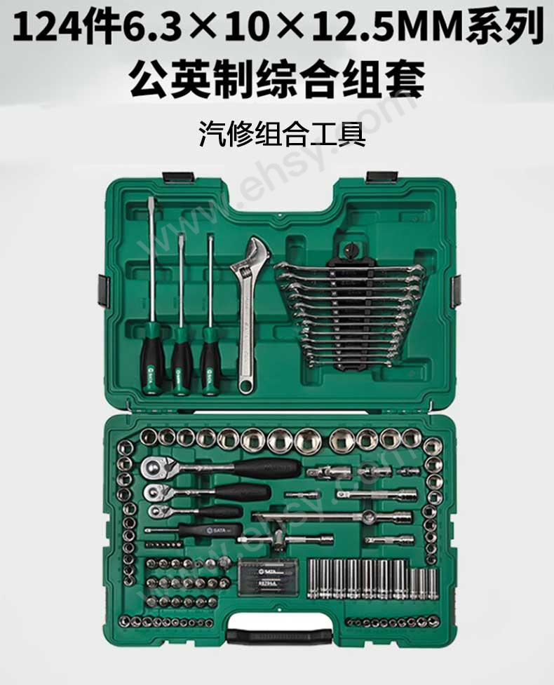 世达 组合工具，9014 6.3 X 10 X 12.5mm系列120件套 ，升级后为124件套 售卖规格：1套【多少钱 规格参数 图片 采购】-西域
