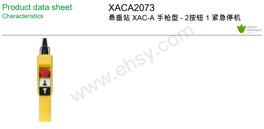 施耐德 手持式悬挂按钮盒，XACA2073 售卖规格：1个【多少钱 规格参数 图片 采购】-西域