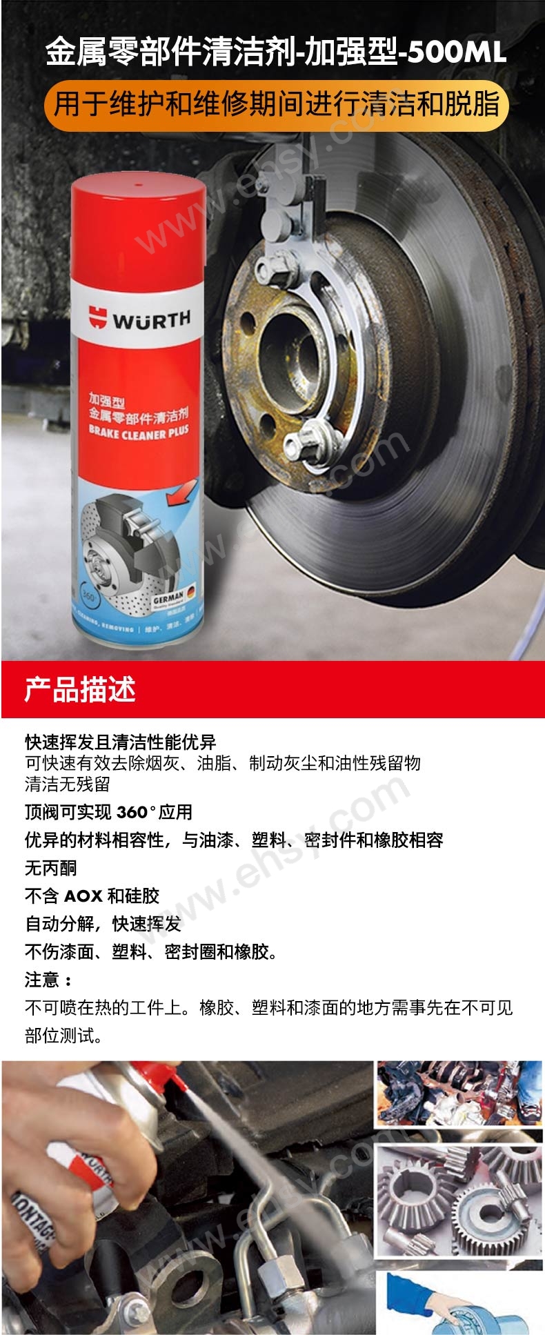 伍尔特/WURTH 刹车盘清洁剂，089010810，500ML/瓶 售卖规格：500毫升/瓶【多少钱 规格参数 图片 采购】-西域