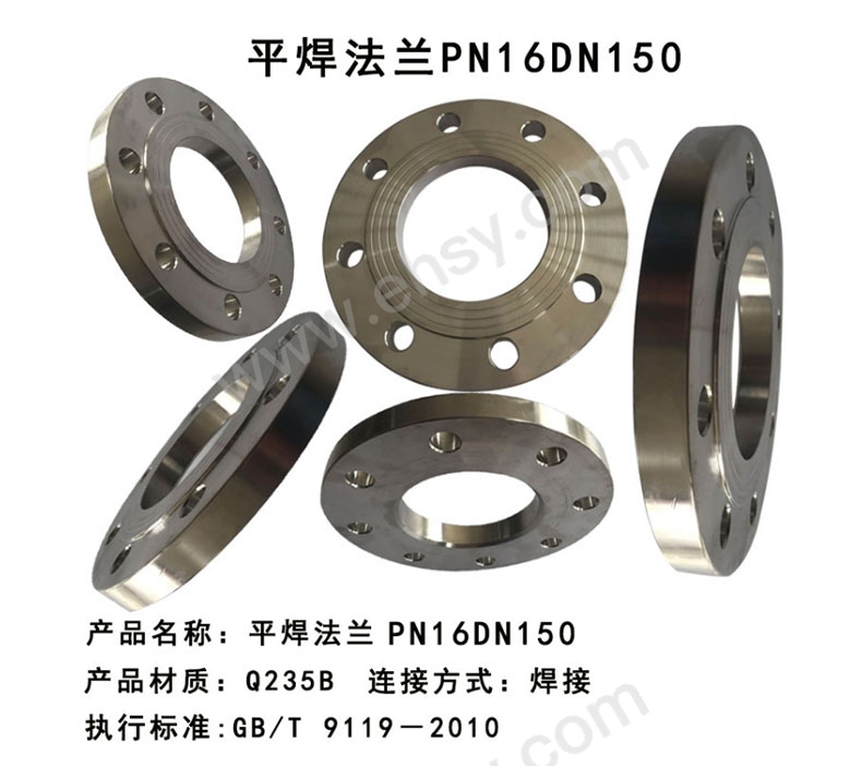 天隆 平焊法兰,PN16 DN150 RF Q235B GB/T9119Ⅱ【多少钱 规格参数 图片 采购】-西域