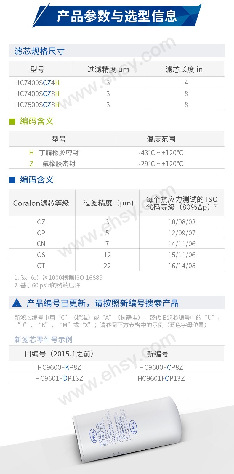 颇尔PALL 滤芯,HC7500SWT8H【多少钱 规格参数 图片 采购】-西域