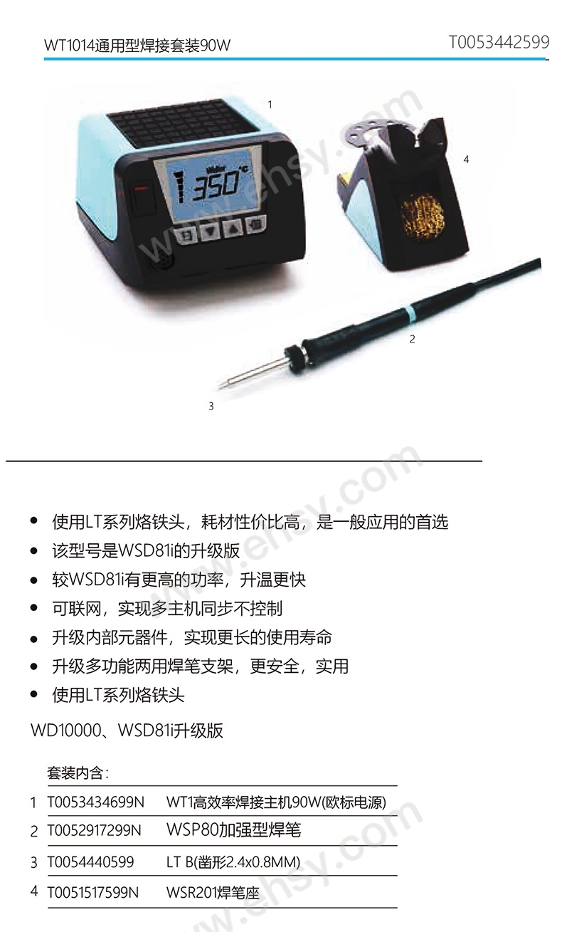 威乐/Weller Weller 恒温无铅焊台套装，替代WSD81i和WD1000，WT1014（T0053442599） 50-450 ...