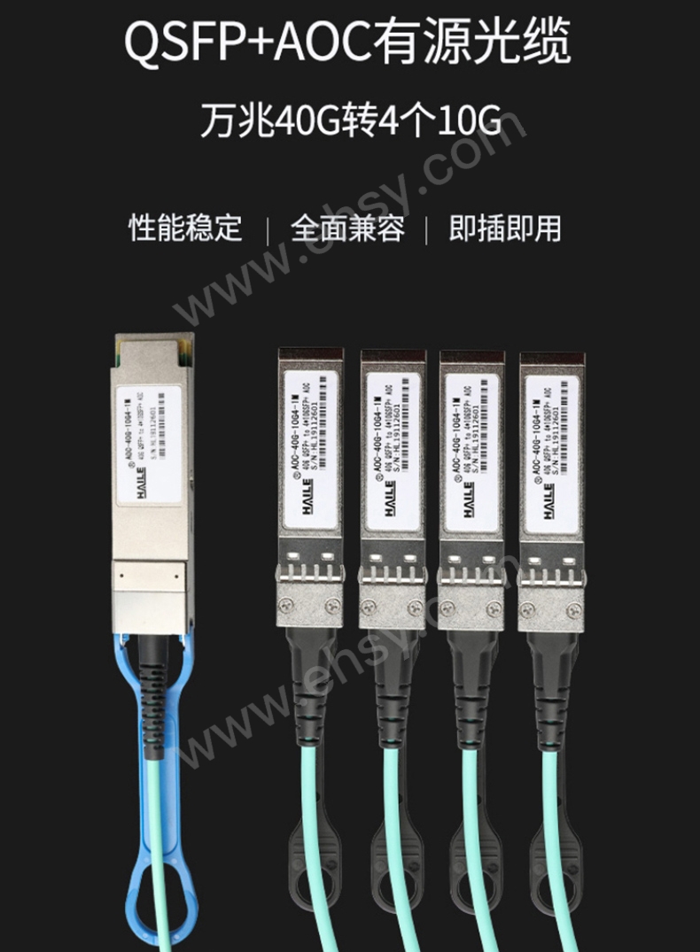 海乐 QSFP+AOC光纤堆叠线，万兆40G转4个10G有源线20米 通用华为H3C思科曙光浪潮 AOC-40G-10G4-20M【多少钱 规格参数 图片 采购】-西域