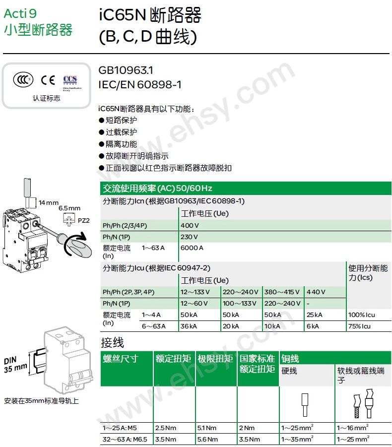 施耐德电气 微型断路器 iC65N(A9) 2P 10A C型，A9F18210 售卖规格：1个【多少钱 规格参数 图片 采购】-西域