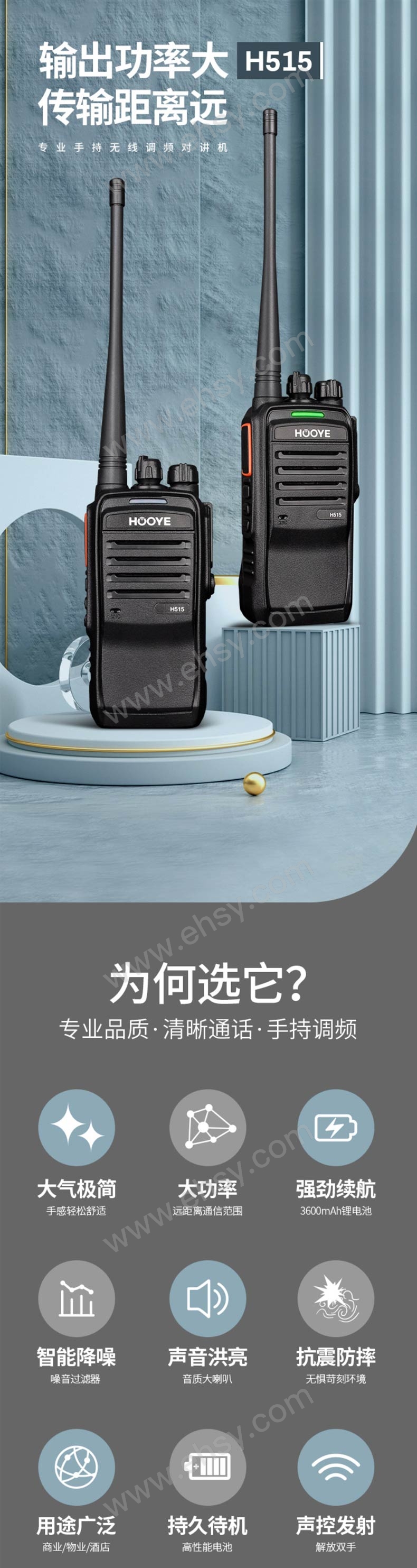 豪艺/HOOYE 模拟对讲机，H515 大功率远距离户外无线对讲机 售卖规格：1台【多少钱 规格参数 图片 采购】-西域