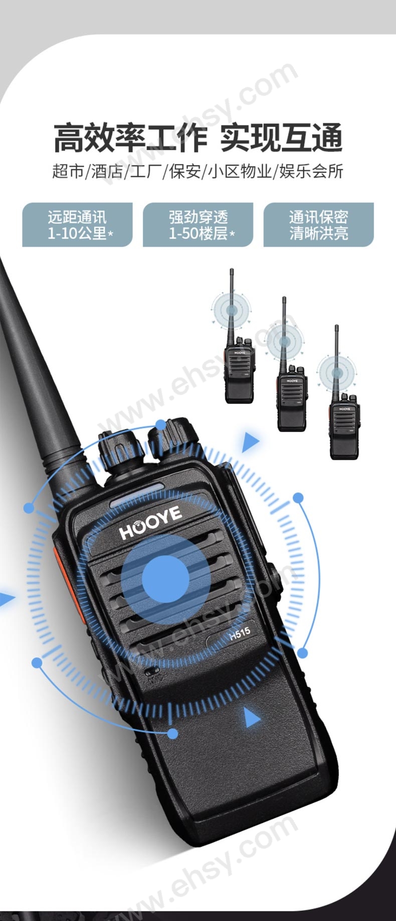 豪艺/HOOYE 模拟对讲机，H515 大功率远距离户外无线对讲机 售卖规格：1台【多少钱 规格参数 图片 采购】-西域