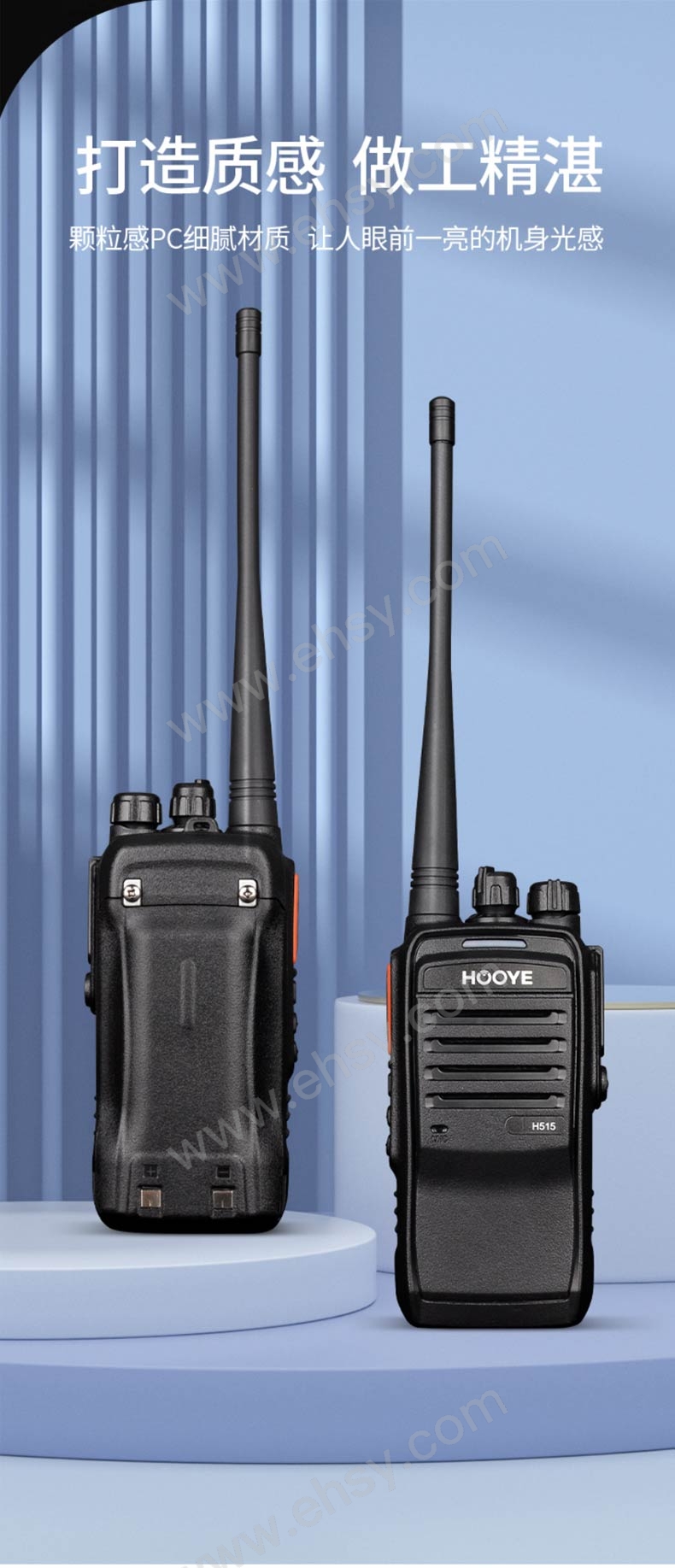豪艺/HOOYE 模拟对讲机，H515 大功率远距离户外无线对讲机 售卖规格：1台【多少钱 规格参数 图片 采购】-西域