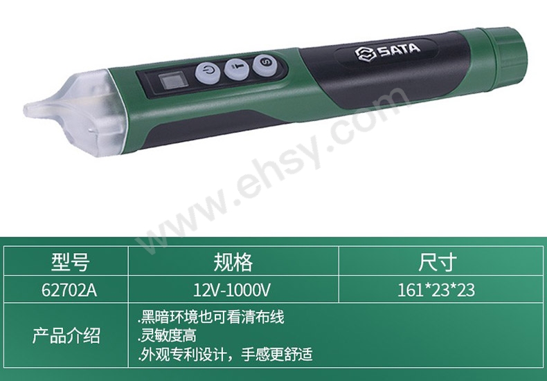 世达 高精度非接触式测电笔，验电笔，62702A 12V-1000V 售卖规格：1把【多少钱 规格参数 图片 采购】-西域