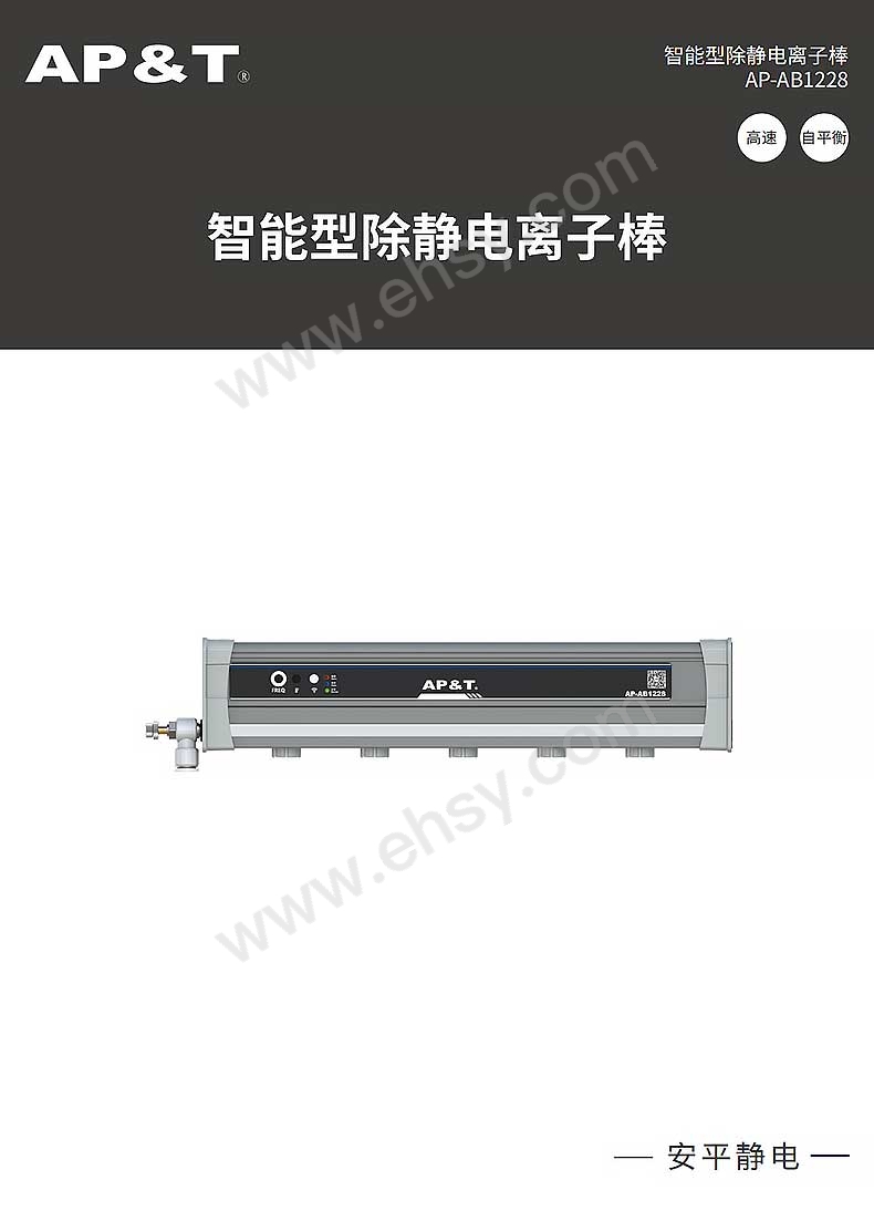 安平电子AP&T 脉冲交流离子棒，AP-AB1228-650【多少钱 规格参数 图片 采购】-西域