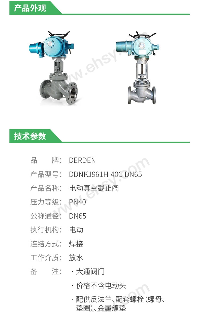 DERDEN 电动真空截止阀,DDNKJ961H-40C DN65【多少钱 规格参数 图片 采购】-西域