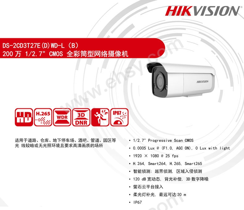 海康威视 摄像头支架电源套装，DS-2CD3T27EDWD-L+DS-1292ZJ+DS-2FA1202-B【多少钱 规格参数 图片 采购】-西域