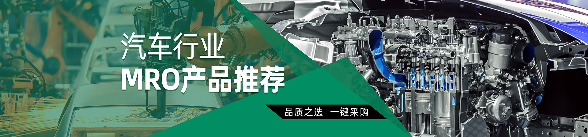 汽车行业MRO产品推荐