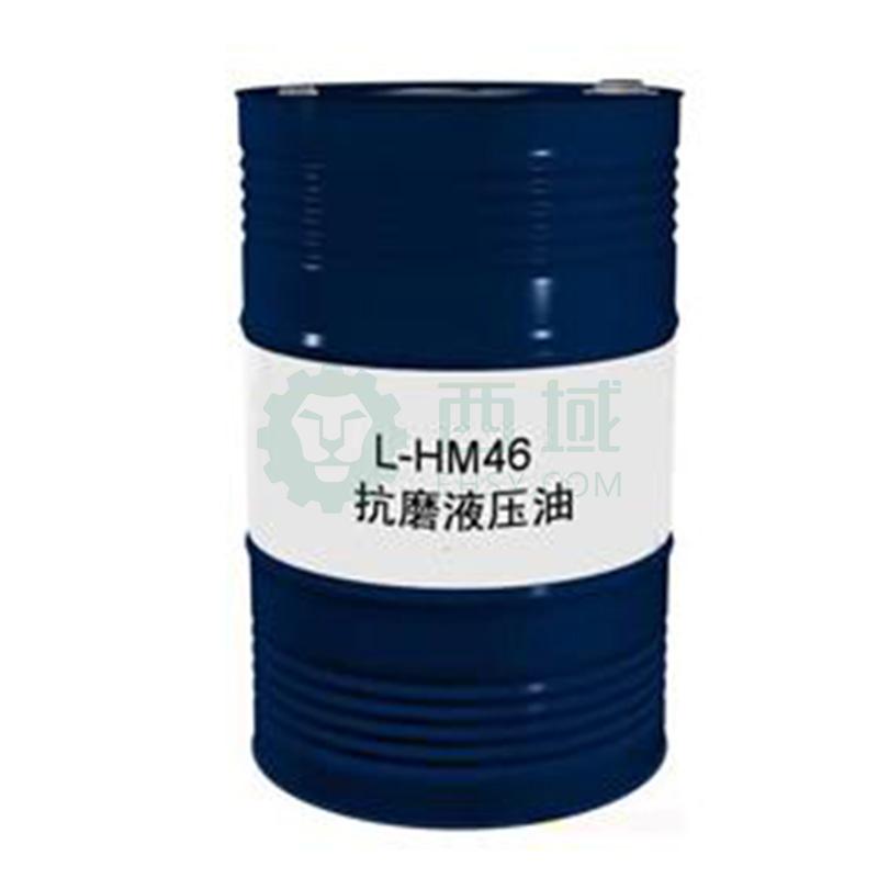 昆仑 液压油，L-HM 46，170kg/桶【多少钱 规格参数 图片 采购】-西域