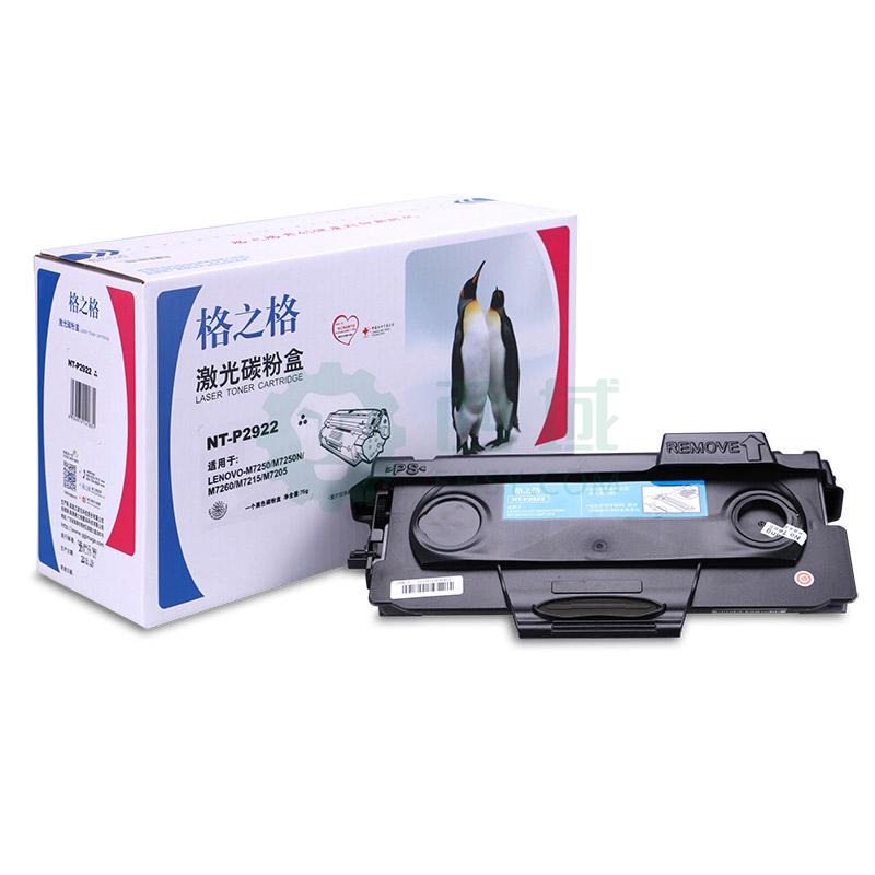 格之格 粉盒，NT-P2922 适用Lenovo M7250/M7250N/M7260/M7215/M7205【多少钱 规格参数 图片 采购】-西域