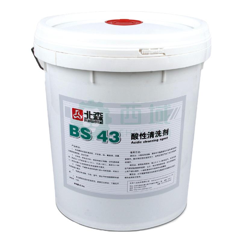 北森 酸性清洗剂，BS43,20KG/桶 售卖规格：20公斤/桶【多少钱 规格参数 图片 采购】-西域