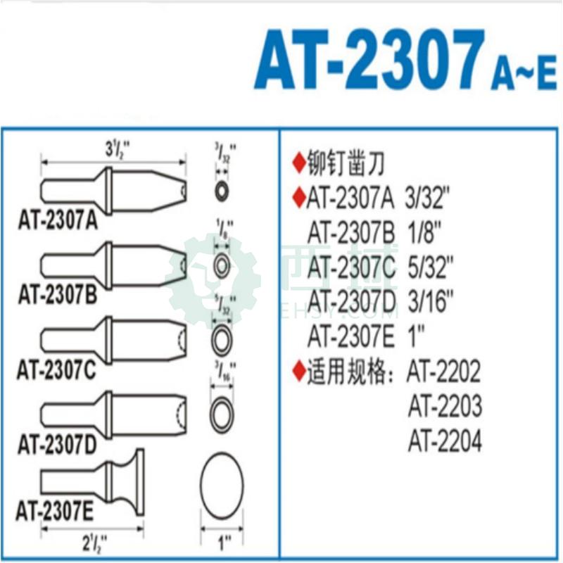 巨霸 铆钉凿刀，5/32" 适用AT-2201~2204,AT-2307C【多少钱 规格参数 图片 采购】-西域