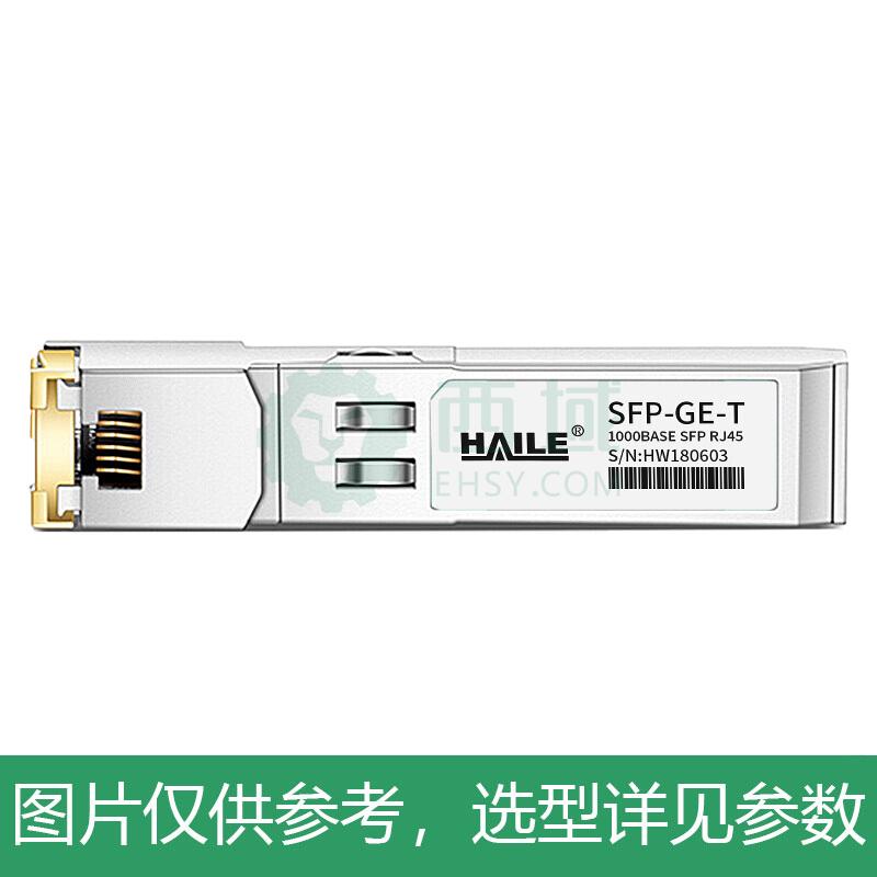 海乐 SFP-GE-T，千兆光转电口模块10G RJ45光转电 100m兼容华为 H3C 锐捷 中兴 思科 TPLINK【多少钱 规格参数 ...