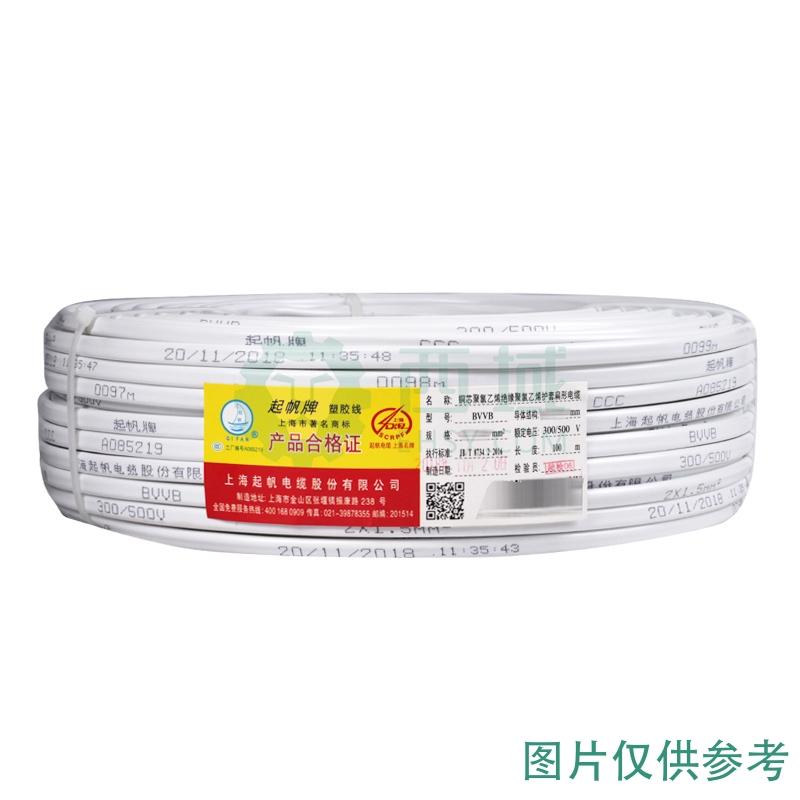 起帆 铜芯聚氯乙烯绝缘聚氯乙烯护套单根导体硬扁电线， BVVB-300/500V-2*1.5 白色，100米起订【多少钱 规格参数 图片 采购】-西域