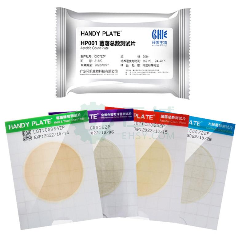 环凯微生物 2~8℃|避光|HANDY PLATE 霉菌酵母检测片，HP003，20片/袋【多少钱 规格参数 图片 采购】-西域
