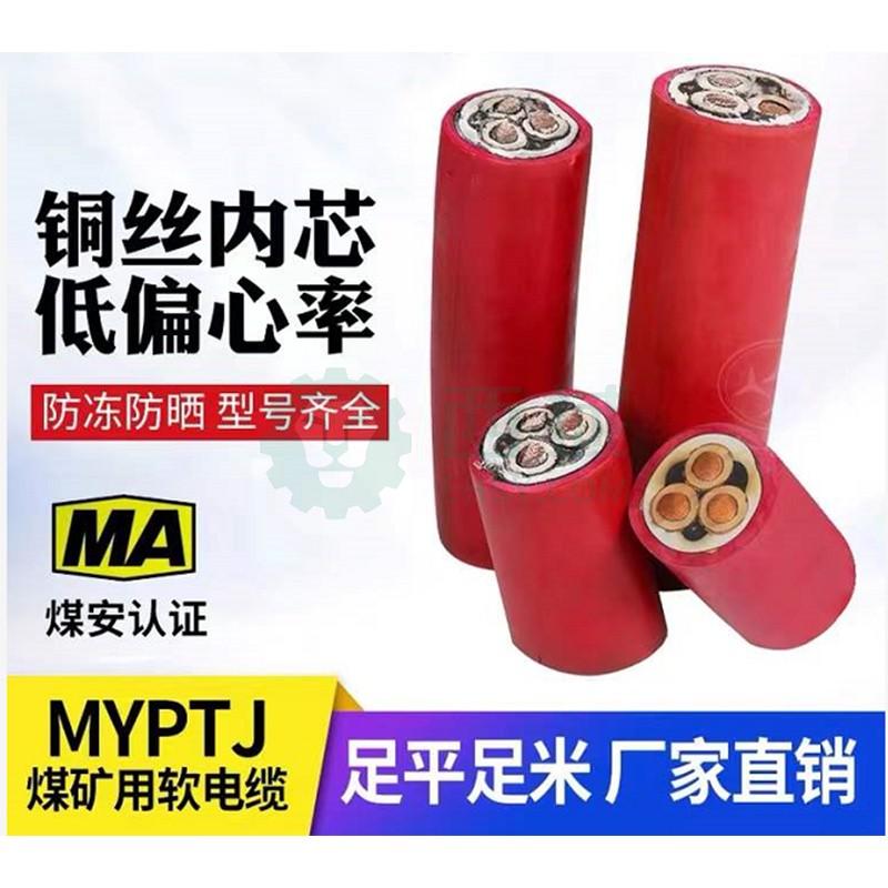 中国矿山 煤矿用橡套软电缆，MYPTJ-6/10kV-3×150+3×70/3+3×10【多少钱 规格参数 图片 采购】-西域