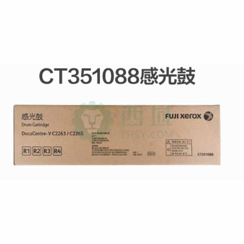 富士施乐 晒鼓，CT351088，适配机型ApeosPort3560CPS2Tray【多少钱 规格参数 图片 采购】-西域