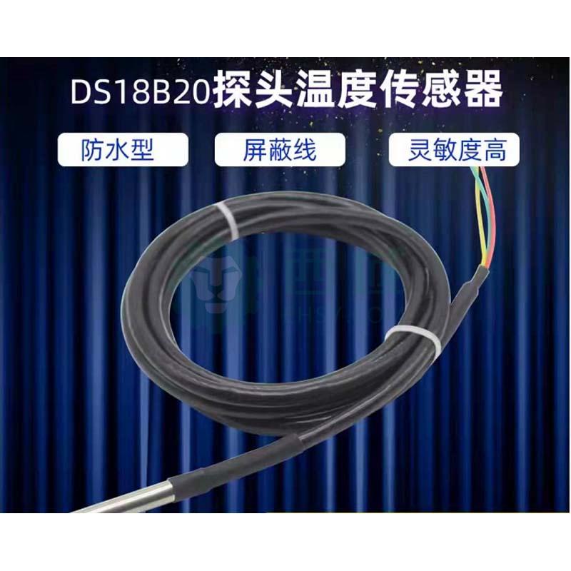 城麟 温度传感器,进口芯+DS18B20+2米屏蔽线【多少钱 规格参数 图片 采购】-西域