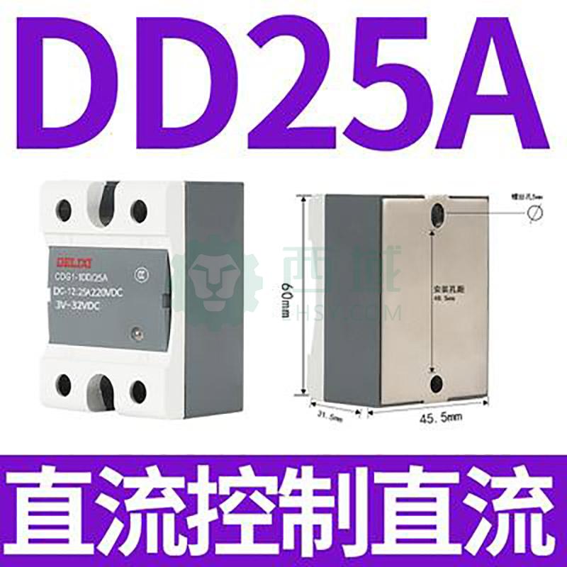 德力西 固态继电器,DD直流控直流 25A，CDG1-1DD【多少钱 规格参数 图片 采购】-西域