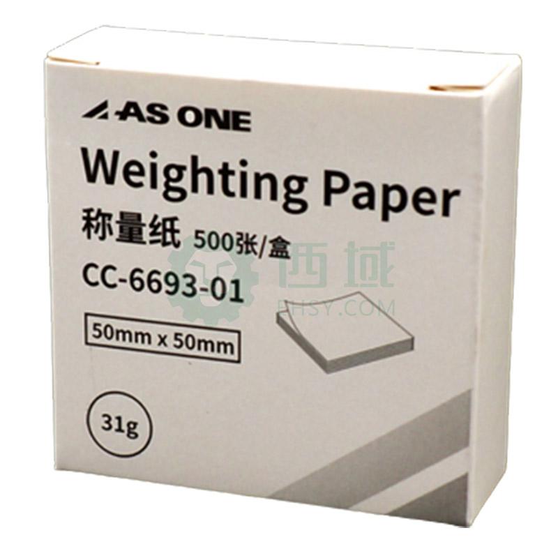 亚速旺/Asone 称量纸 31g/平方 50*50mm 500张/包，CC-6693-01 售卖规格：1包【多少钱 规格参数 图片 采购】-西域