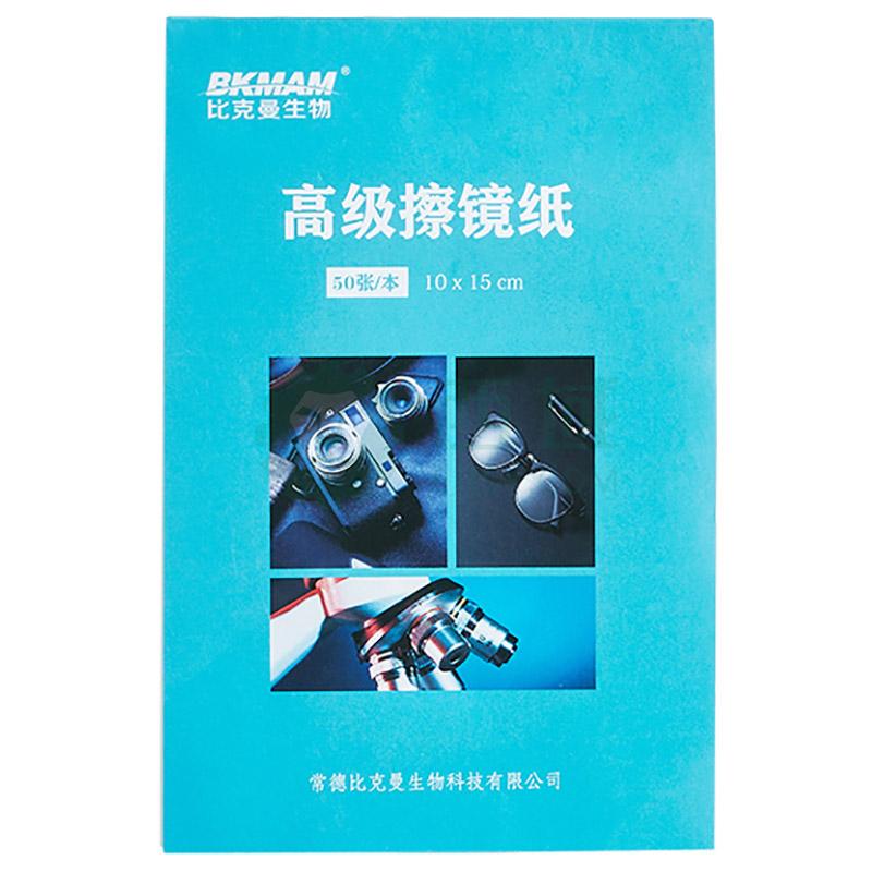 比克曼生物 擦镜纸10cm*15cm，50张/本，100本/捆，110415013 售卖规格：1本【多少钱 规格参数 图片 采购】-西域