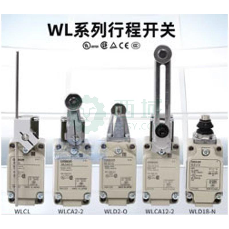 欧姆龙 行程开关，WLD2【多少钱 规格参数 图片 采购】-西域