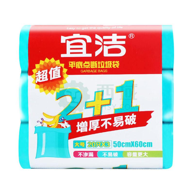 宜洁 平底点断垃圾袋 50*60cm 20只*3卷，Y-9878【多少钱 规格参数 图片 采购】-西域