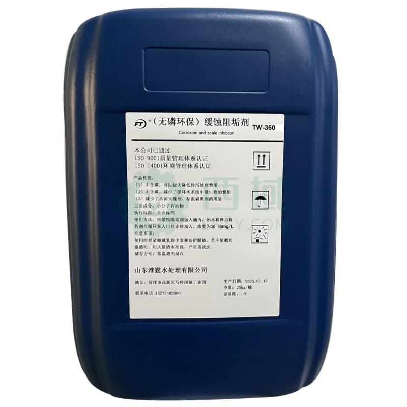 淮霆 缓蚀阻垢剂（无磷环保），25kg/桶，1吨【多少钱 规格参数 图片 采购】-西域